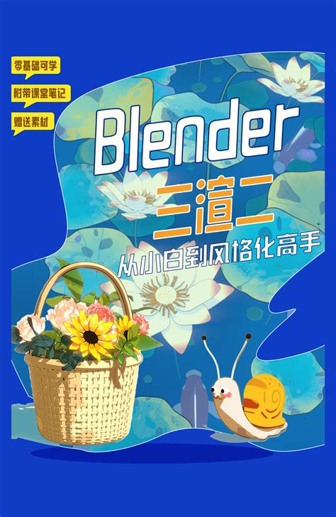 blender三渲二风格《3d动画师》从小白到高手全流程教学【六大场景案例教程】 玩酷cg