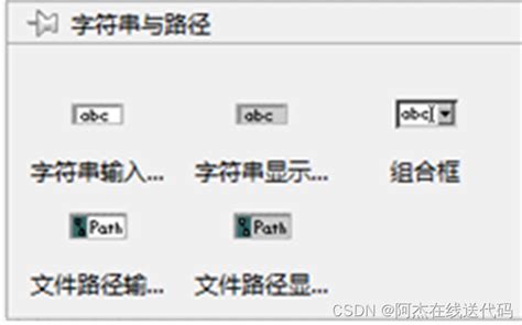Labview课堂笔记 随机（六）字符串labview字符串显示方式 Csdn博客