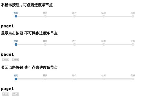 Jquery带节点步骤进度条插件