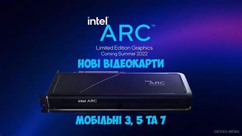 Компанія Intel презентувала нові відеокарти Arc — перші тести ...