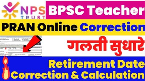 BPSC Teacher PRAN Card Registration ENPS Correction PRAN Correctio PRAN Registraion Me Galti