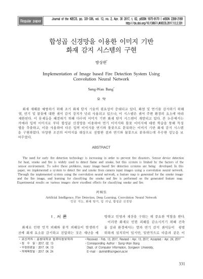 Implementation Of Image Based Fire Detection System Using Convolution