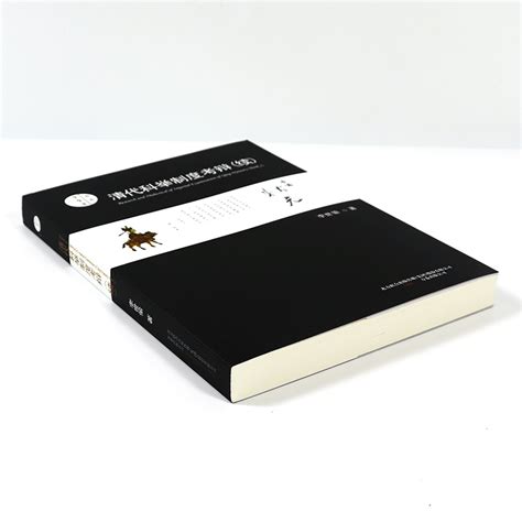 【库存尾品选3本39包邮】清代科举制度考辩（续）考证辨析探讨清代科举制度中国科举考试制度史书籍虎窝淘