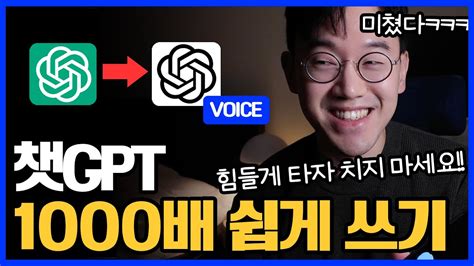 챗gpt 손하나 까딱하지 않고 쉽게쓰는법 원어민급 영어회화 무료 Youtube