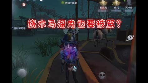 第五人格芒果跟红蝶绕木马被追了一整局赛后还要被骂太难了 YouTube