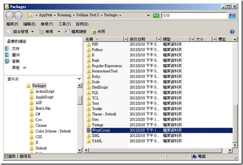 mrkt 的程式學習筆記 sublime text 2 好用的前端程式編輯器 part 3 安裝package control