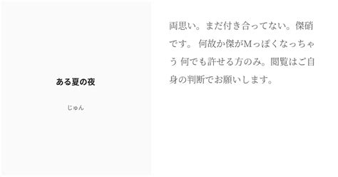 [r 18] 1 ある夏の夜 硝子の部屋のエアコンが壊れたおはなし。 じゅんの小説シリーズ Pixiv