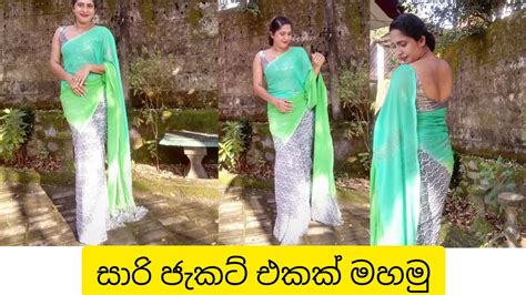 සාරි ජැකට් එකක් මහමු How To Sew Saree Jacket At Home Youtube