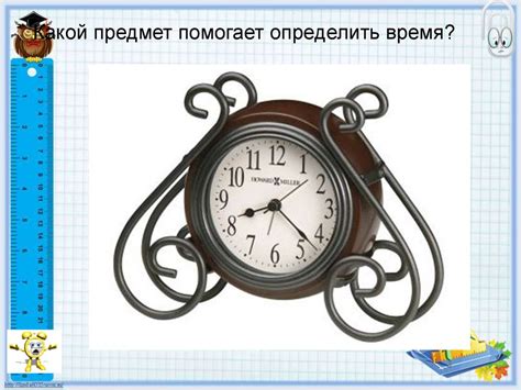 Единица времени секунда Математика 4 класс Online Presentation