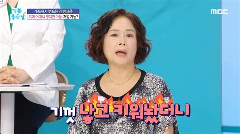 기분 좋은 날 치매 어머니 방치한 아들 처벌 가능할까 Mbc 240828 방송 Youtube