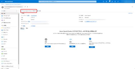 Azure Openai Serviceを使用する為の準備 ～モデルのデプロイ編～ 業務ハックlab とある元情シスの備忘録