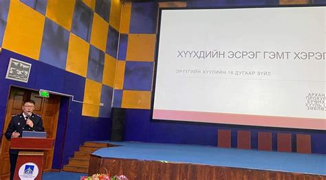 Гэр бүл хүүхдийн эсрэг хүчирхийллийг бууруулах олон талт хамтын ажиллагаа зөвлөгөөн боллоо