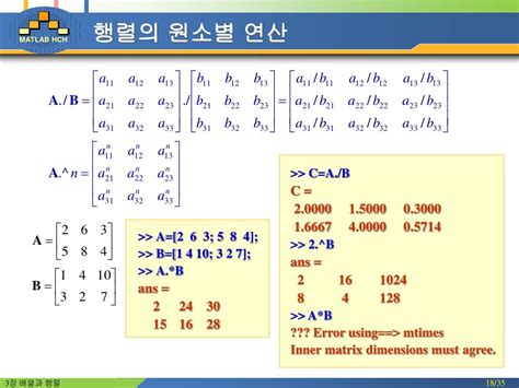 PPT MATLAB 개요와 응용 장 배열 연산 PowerPoint Presentation ID