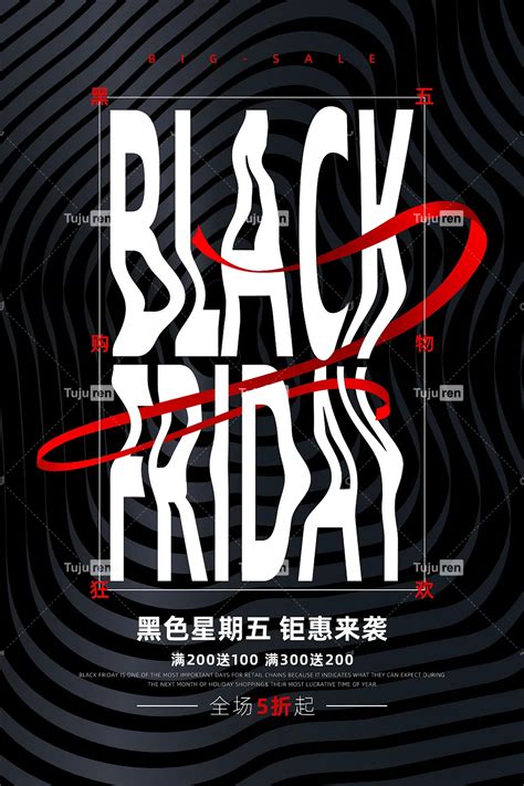 黑色星期五购物活动宣传海报素材模板下载 图巨人