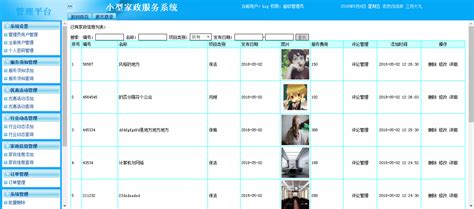 php小型家政服务系统 计算机毕业设计源码