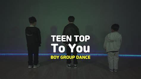송파댄스학원 Teen Top틴탑 To You Teentop 틴탑 아이돌댄스 남학생댄스 송파댄스학원 송파