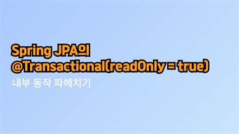 spring jpa의 transactional readonly true 동작