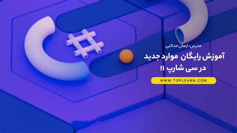 آموزش سی شارپ پیشرفته