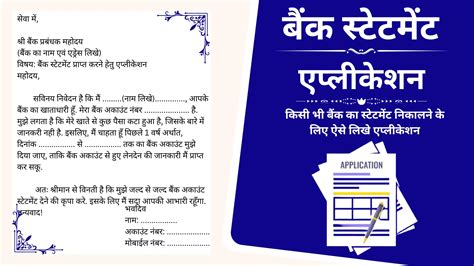 कैसे लिखे बैंक स्टेटमेंट के लिए एप्लीकेशन Bank Statement Application In Hindi