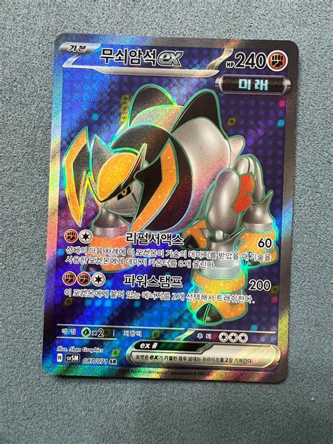 무쇠암석ex 포켓몬카드 당근 중고거래
