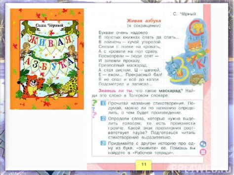 Литературное чтение - Саша Чёрный «Живая азбука» Феликс Кривин «Почему ...