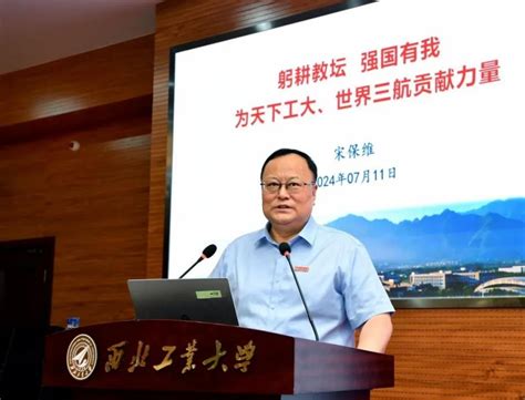 【党代会】天下工大 世界三航 西北工业大学