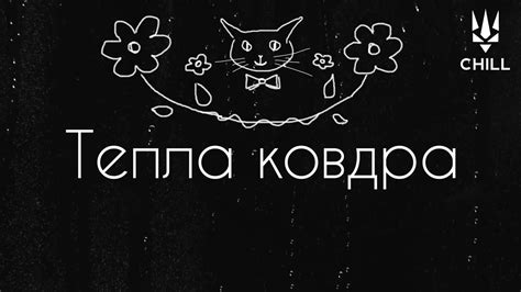 Popil Тепла ковдра Youtube