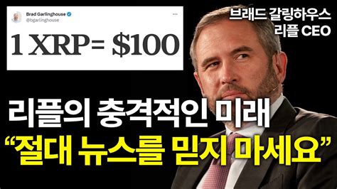 리플코인 스캠에 속지마세요~~~ 갈링하우스가 직접 팩트 폭격합니다 리플리플코인리플속보 Youtube