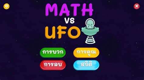 Marchmotion รับทำเกมส์ เว็บไซต์ แอปพลิเคชัน แอนิเมชั่น 📢 เกม Math Vs Ufo จัดทำด้วยโปรแกรม