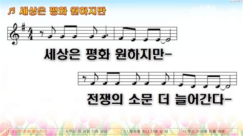 골방찬양 세상은 평화 원하지만 전쟁의 소문 더 늘어간다 Youtube