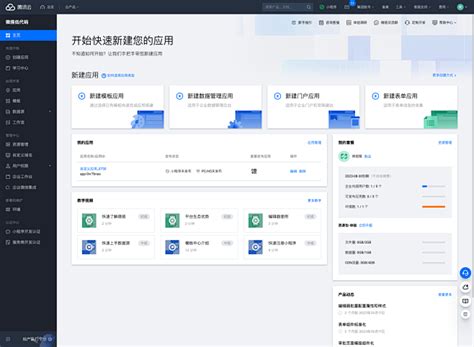 主页 微搭低代码 控制台