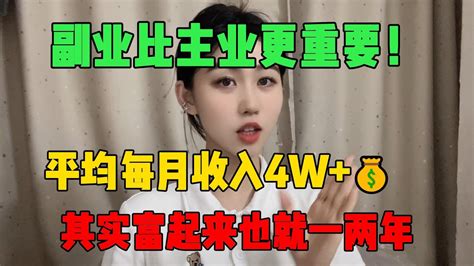 【副业赚钱】强烈安利一个在家就能做的副业！，每月平均收入4w，新手小白也能轻松学会，方法人人可做 副业推荐 副业赚钱 赚钱 创业