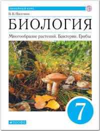 ГДЗ учебник по биологии 7 класс Пасечник. §17. Вопросы Номер 4