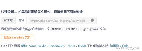 关于gitee的使用和svn小乌龟的安装及使用 gitee如何给svn账号 csdn博客