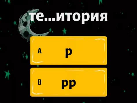 Удвоенные согласные 3 Викторина