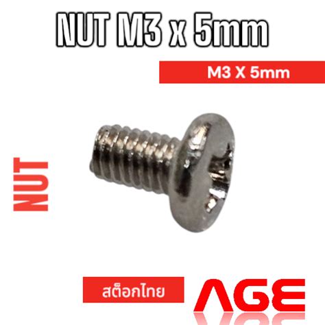 น็อตสกรูตัวผู้หัวกลม ชุบนิกเกิลnut M3 X 5mm Agebkk จำหน่ายและนำเข้า Arduino Board Sensor