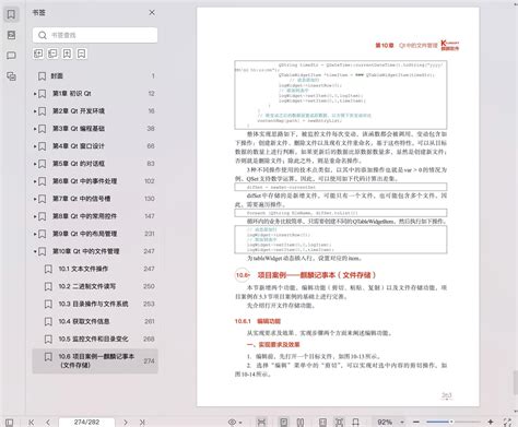 《qt程序设计基础 基于银河麒麟桌面操作系统》苏静 pdf电子书[106mb]下载 码农书籍网