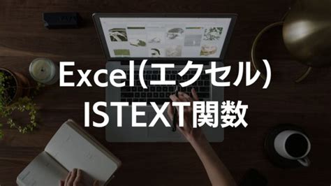 【excel】dcounta関数の使い方｜条件に一致するデータの件数（数値・文字含む）をカウント｜it解決チャンネル