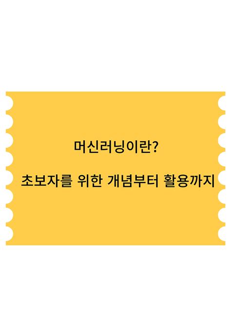 머신러닝 코딩을 몰라도 머신러닝을 배울 수 있을까