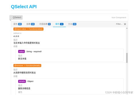 Quasar20 Vue30使用q Select中的函数quasar使用select Csdn博客