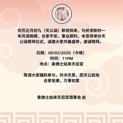 柔佛士姑來天后宮 农历正月初九（天公诞）即将到来，为祈求新的一年风调雨顺，合家平安，事业顺利，本宫将举办天公诞祭拜