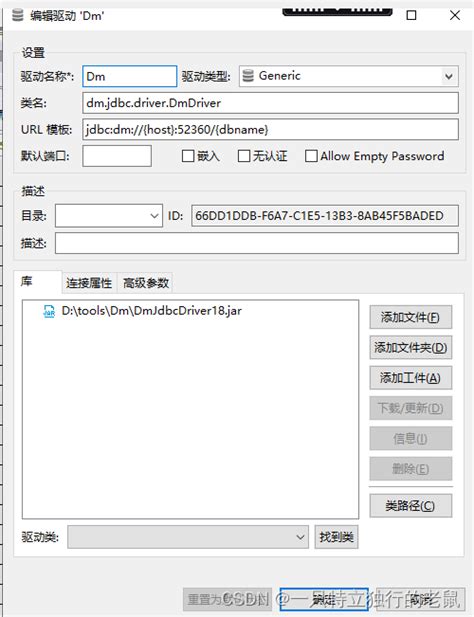 连接达梦数据库达梦数据库连接 Csdn博客