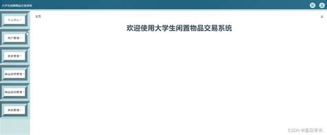 [附源码]计算机毕业设计java大学生闲置物品交易系统 大学闲置物品交易系统数据库设计 csdn博客
