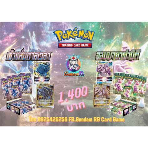 การ์ดโปเกมอนภาษาไทยชุด เจ้าแห่งกาลเวลา จอมมายาผ่ามิติ Shopee Thailand