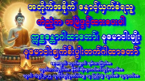 🙏ငွေလိုတရဣစ္ဆန္တောဂါထာ🙏နမောငါးမျိုးစီးပွါးတိုးဂါထာ🙏နမောငါးချက်စီးပွါးတက