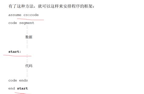 汇编语言第四版 第6章 包含多个段的程序 Csdn博客
