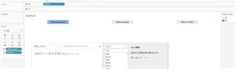【tableau Desktop】動的ゾーン表示×自作のタブで表示を切り替える