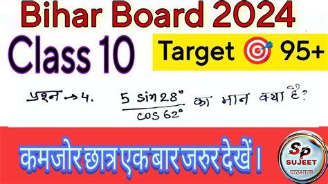 Class 10 Trigonometry Subjective Questions Trikonmiti Ka Subjective Question Class 10th