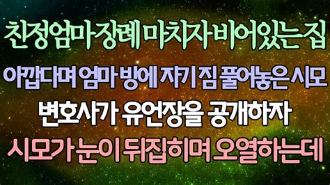 반전 사연 친정엄마 교통사고로 뇌수술 받자 살만큼 살았다며 병원비 아깝다던 남편 이혼후 통장에 들어온 금액을 확인하자 남편이 다시 합치자며 싹싹 비는데 사이다사연 라디오
