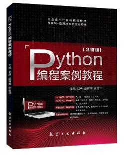 Python编程案例教程第 版高登课后习题答案解析